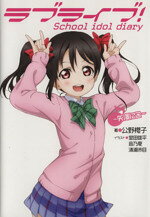 公野櫻子(著者)販売会社/発売会社：KADOKAWA発売年月日：2013/12/27JAN：9784048917254／／付属品〜オリジナルブロマイド1枚付