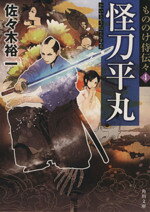佐々木裕一(著者)販売会社/発売会社：KADOKAWA発売年月日：2013/12/25JAN：9784041011553