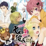（ドラマCD）販売会社/発売会社：MARINE　ENTERTAINMENT(ANIMATE)発売年月日：2011/10/05JAN：4996779017706／／付属品〜特典CD1枚付