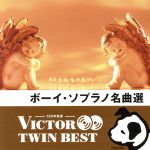 （クラシック）,アレッド・ジョーンズ,ボーイズ・エアー・クワイア販売会社/発売会社：ビクターエンタテインメント(ビクターエンタテインメント)発売年月日：2014/02/19JAN：4988002665501いつも音楽とともにあるハッピーライ...
