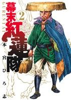 本宮ひろ志(著者)販売会社/発売会社：集英社発売年月日：2014/01/17JAN：9784088797380