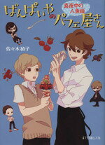 佐々木禎子(著者)販売会社/発売会社：ポプラ社発売年月日：2014/01/04JAN：9784591137345