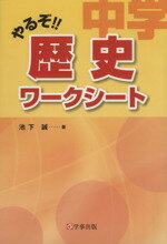池下誠(著者)販売会社/発売会社：学事出版発売年月日：2013/12/05JAN：9784761920142