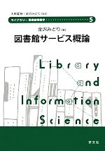 金沢みどり【著】販売会社/発売会社：学文社発売年月日：2014/01/10JAN：9784762024238