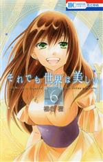 椎名橙(著者)販売会社/発売会社：白泉社発売年月日：2014/01/20JAN：9784592194767