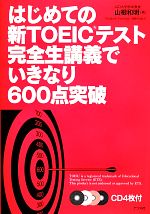 山根和明【著】，エリザベスヨネツギ【問題作成協力】販売会社/発売会社：ナツメ社発売年月日：2014/01/04JAN：9784816355349／／付属品〜CD4枚、別冊単語集付