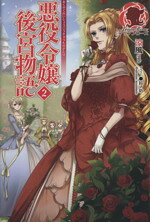 涼風(著者),鈴ノ助販売会社/発売会社：フロンティアワークス発売年月日：2014/01/10JAN：9784861346798