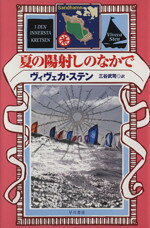 ヴィヴェカ・ステン(著者),三谷武司(訳者)販売会社/発売会社：早川書房発売年月日：2014/01/11JAN：9784151801020