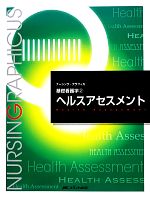 松尾ミヨ子(編者),志自岐康子(編者),城生弘美(編者)販売会社/発売会社：メディカ出版発売年月日：2014/01/01JAN：9784840445290