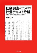 樋口耕一【著】販売会社/発売会社：ナカニシヤ出版発売年月日：2014/01/01JAN：9784779508035