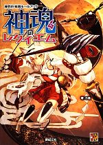 力造(著者)販売会社/発売会社：新紀元社発売年月日：2013/12/24JAN：9784775312087