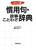 謡口明【監修】販売会社/発売会社：成美堂出版発売年月日：2014/01/09JAN：9784415316963