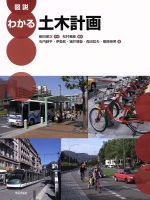 松村暢彦,新田保次販売会社/発売会社：学芸出版社発売年月日：2013/12/14JAN：9784761532086