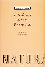 上原愛加【著】販売会社/発売会社：学研パブリッシング/学研マーケティング発売年月日：2013/12/05JAN：9784054058507
