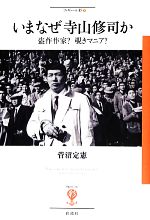 菅沼定憲【著】販売会社/発売会社：彩流社発売年月日：2013/12/04JAN：9784779170096
