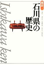 高澤裕一，河村好光，東四柳史明，本康宏史，橋本哲哉【著】販売会社/発売会社：山川出版社発売年月日：2013/12/01JAN：9784634321717