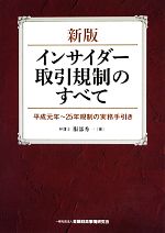 服部秀一【著】販売会社/発売会社：金融財政事情研究会/きんざい発売年月日：2014/01/09JAN：9784322123791