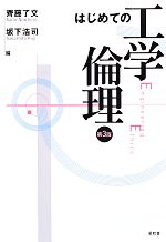 齊藤了文，坂下浩司【編】販売会社/発売会社：昭和堂発売年月日：2014/01/01JAN：9784812213490