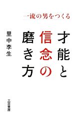 里中李生【著】販売会社/発売会社：三笠書房発売年月日：2014/01/10JAN：9784837925262
