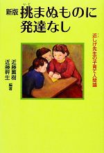 近藤薫樹，近藤幹生【編著】販売会社/発売会社：フリーダム/かもがわ出版発売年月日：2013/10/01JAN：9784780306460