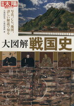 小和田哲男(著者),小和田泰経(著者)販売会社/発売会社：平凡社発売年月日：2013/12/18JAN：9784582945591