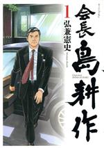 弘兼憲史(著者)販売会社/発売会社：講談社発売年月日：2014/01/23JAN：9784063872910