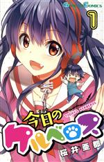桜井亜都(著者)販売会社/発売会社：スクウェア・エニックス発売年月日：2014/01/22JAN：9784757542013