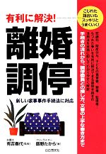 有吉春代【監修】，飯野たから【著】販売会社/発売会社：自由国民社発売年月日：2014/01/17JAN：9784426117511