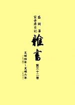 盛岡市教育委員会【編】販売会社/発売会社：東洋書院発売年月日：2013/10/01JAN：9784885944734