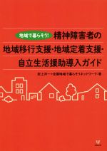 岩上洋一(著者),全国地域で暮らそうネットワーク(著者)販売会社/発売会社：金剛出版発売年月日：2018/09/12JAN：9784772416535