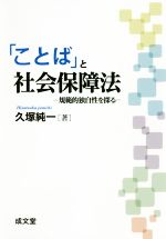 久塚純一(著者)販売会社/発売会社：成文堂発売年月日：2018/09/18JAN：9784792333782