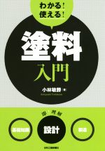小林敏勝(著者)販売会社/発売会社：日刊工業新聞社発売年月日：2018/08/01JAN：9784526078705