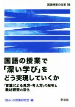 「読み」の授業研究会(編者)販売会社/発売会社：学文社発売年月日：2018/08/01JAN：9784762028281