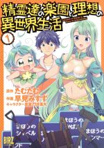 早見みすず(著者),たむたむ,門井亜矢販売会社/発売会社：幻冬舎コミックス発売年月日：2018/09/21JAN：9784344843066