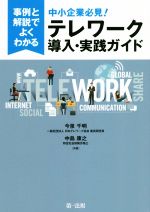 今泉千明(著者),中島康之(著者)販売会社/発売会社：第一法規出版発売年月日：2018/09/11JAN：9784474062948