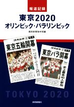 読売新聞取材班(編者)販売会社/発売会社：読売新聞社発売年月日：2022/05/31JAN：9784643220070