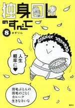 まずりん(著者)販売会社/発売会社：講談社発売年月日：2018/09/21JAN：9784065127223