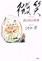 りゆうの涕(著者)販売会社/発売会社：文芸社発売年月日：2018/10/01JAN：9784286197029