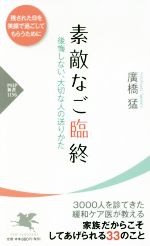 廣橋猛(著者)販売会社/発売会社：PHP研究所発売年月日：2018/09/14JAN：9784569841328