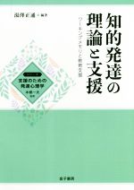 湯澤正通(著者)販売会社/発売会社：金子書房発売年月日：2018/09/18JAN：9784760895731