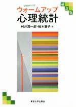 村井潤一郎(著者),柏木惠子(著者)販売会社/発売会社：東京大学出版会発売年月日：2018/09/19JAN：9784130121149