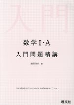 池田洋介(著者)販売会社/発売会社：旺文社発売年月日：2018/09/18JAN：9784010345146