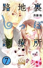 斉藤倫(著者)販売会社/発売会社：集英社発売年月日：2018/09/25JAN：9784088441016