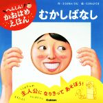 ささがわいさむ(著者),たがわひでき販売会社/発売会社：学研プラス発売年月日：2018/09/18JAN：9784052048289