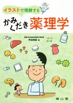 町谷安紀(著者)販売会社/発売会社：南山堂発売年月日：2018/09/21JAN：9784525140816