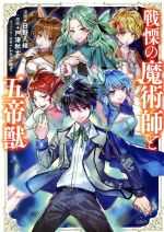 日野入緒(著者),戸津秋太,しらこみそ販売会社/発売会社：宝島社発売年月日：2018/09/27JAN：9784800287069