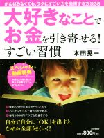本田晃一(著者)販売会社/発売会社：PHP研究所発売年月日：2018/09/20JAN：9784569841502