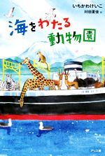 いちかわけいこ(著者),村田夏佳(絵)販売会社/発売会社：アリス館発売年月日：2022/05/16JAN：9784752010104