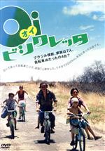 ヴィセンテ・アモリン（監督）,ヴァグネル・モーラ,クラウジア・アブレウ,ラヴィ＝ラモス・ラセルダ販売会社/発売会社：NBC　ユニバーサル・エンターテイメントジャパン(NBC　ユニバーサル・エンターテイメントジャパン)発売年月日：2007/1...