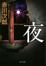 赤川次郎(著者)販売会社/発売会社：KADOKAWA発売年月日：2018/09/22JAN：9784041065891